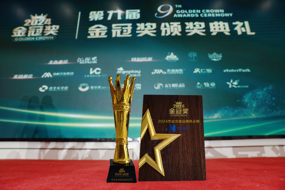 Haishan Amusement Secures Two Prestigious ‘Golden Crown’Awards ...